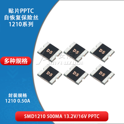 1210贴片自恢复保险丝PPTC SMD1210-050 0.5A 500ma 13.2V 16 30V