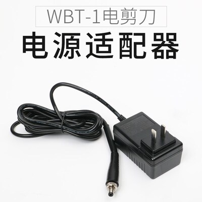 WBT 电动剪刀电源适配器 配件 摆动件 SFT 电机马达