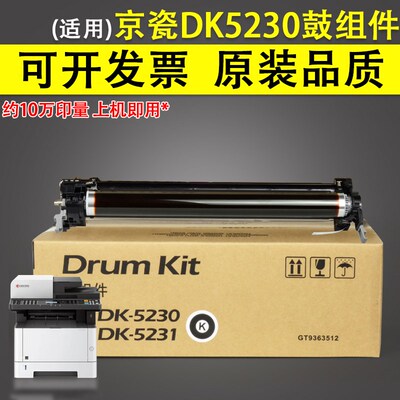 适用 Kyocera京瓷DK5230 5231硒鼓鼓组件 P5018 P5021 P5026 M55