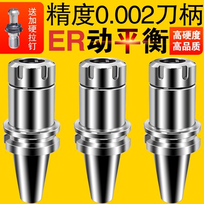 高精度ER数控刀柄BT304050铣刀柄116202532cnc数控加工中心刀柄
