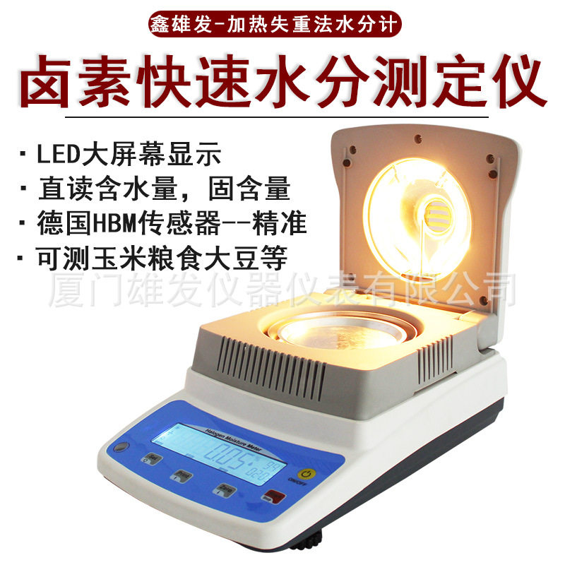 卤素快速水分测定仪粮食肉类塑胶水分检测仪测水分含水量仪器