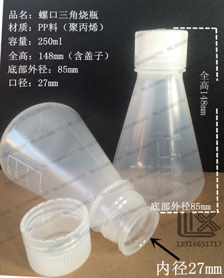 250ml Erlenmeyer flasks wide neck with screw cap capacity