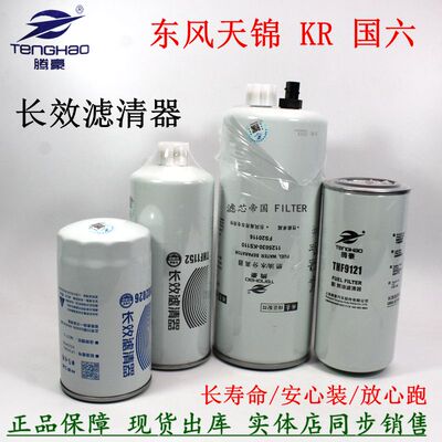 东风天锦KR245国六燃油滤清器LF16381机油滤芯FS20116油水分离器