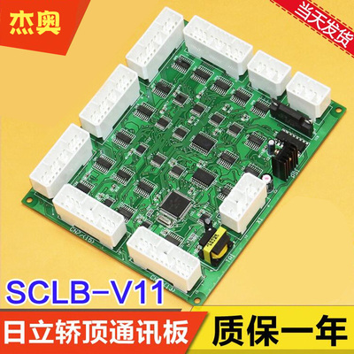 适用日立电梯轿顶通讯板SCLB-V11 V1.1 12500650-A 轿厢板 小B板