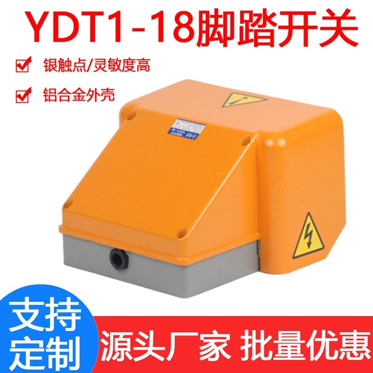 双搁脚凳踏开关YDT1-18 YDT1-16 15双联脚踩开关折弯机剪板机开关