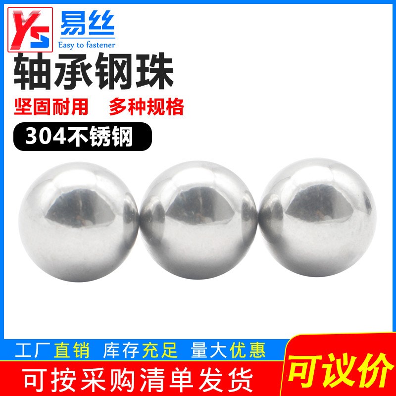 304不锈钢精密轴承钢珠实心小钢球滚珠粒圆波珠0.5-6-8-9-30-60mm