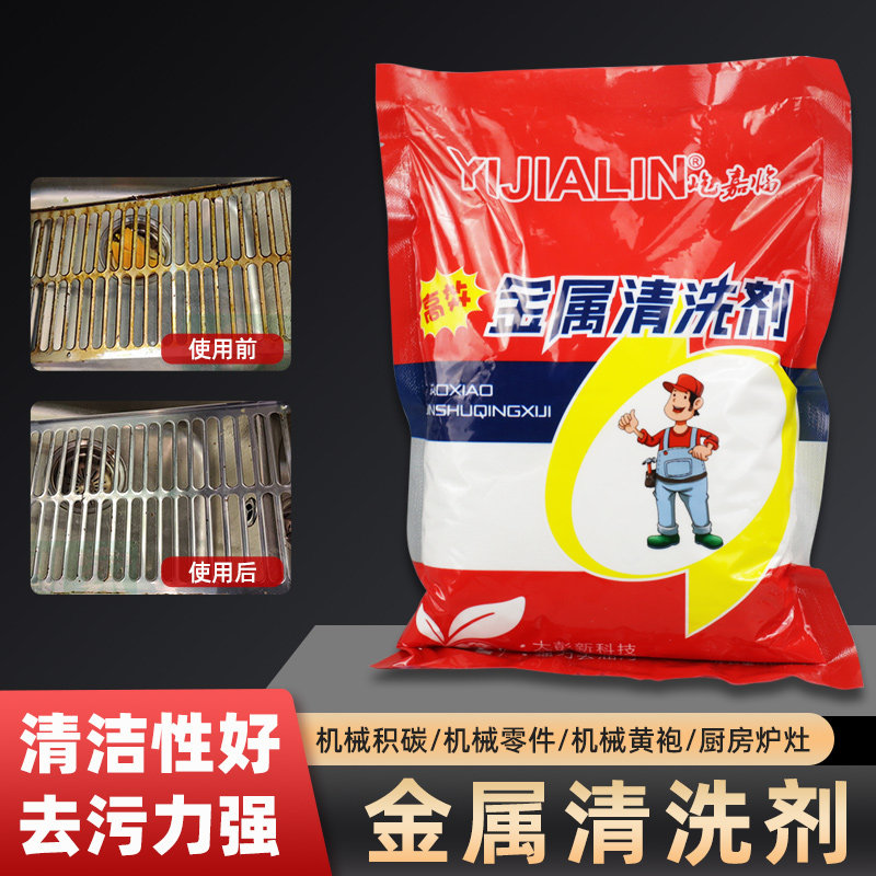 金属清洗剂粉末状重油污机械洗涤工业去除油污机床玻璃陶瓷发动机