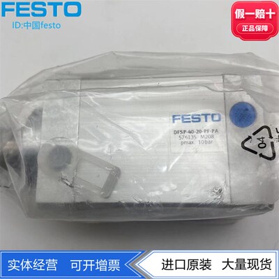FESTO费斯托DFSP系列阻挡气缸DFSP-40-20-PF-PA 576135正品现货