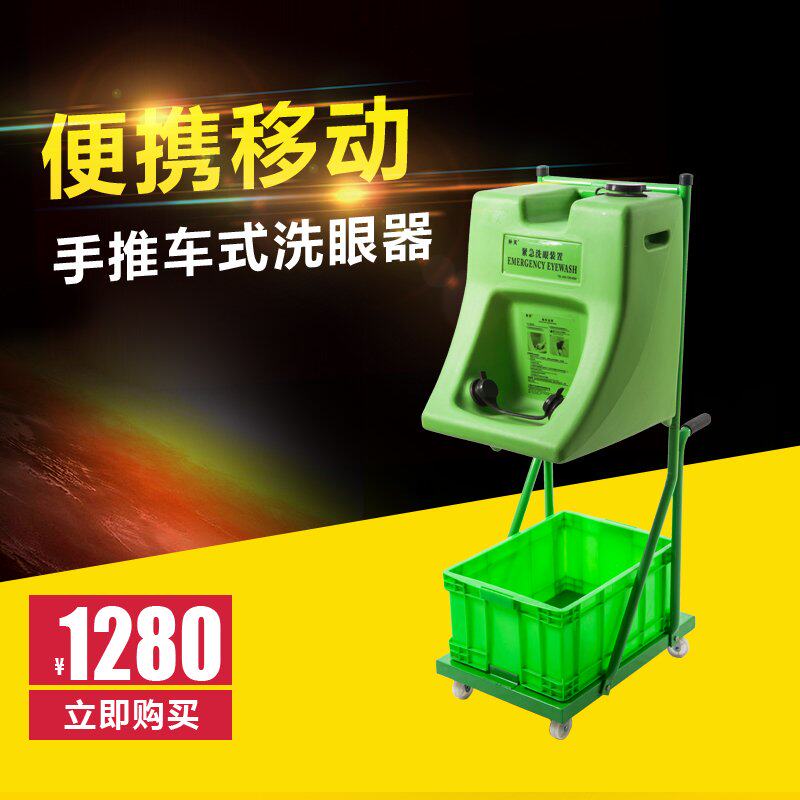 便携式洗眼器 移动式推车紧急壁挂式冲淋装置及洗眼器便携式