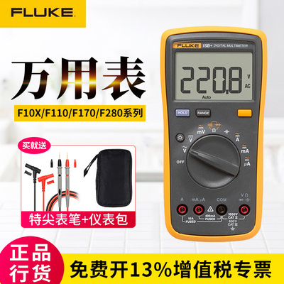 福禄克数字万用表FLUKE数显式万用表F15B+17B+18B+F12E+手机维修
