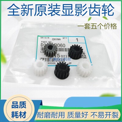 原装 理光 MP 2014AD 2014EN 2014D 2014C 显影齿轮 显影仓齿轮