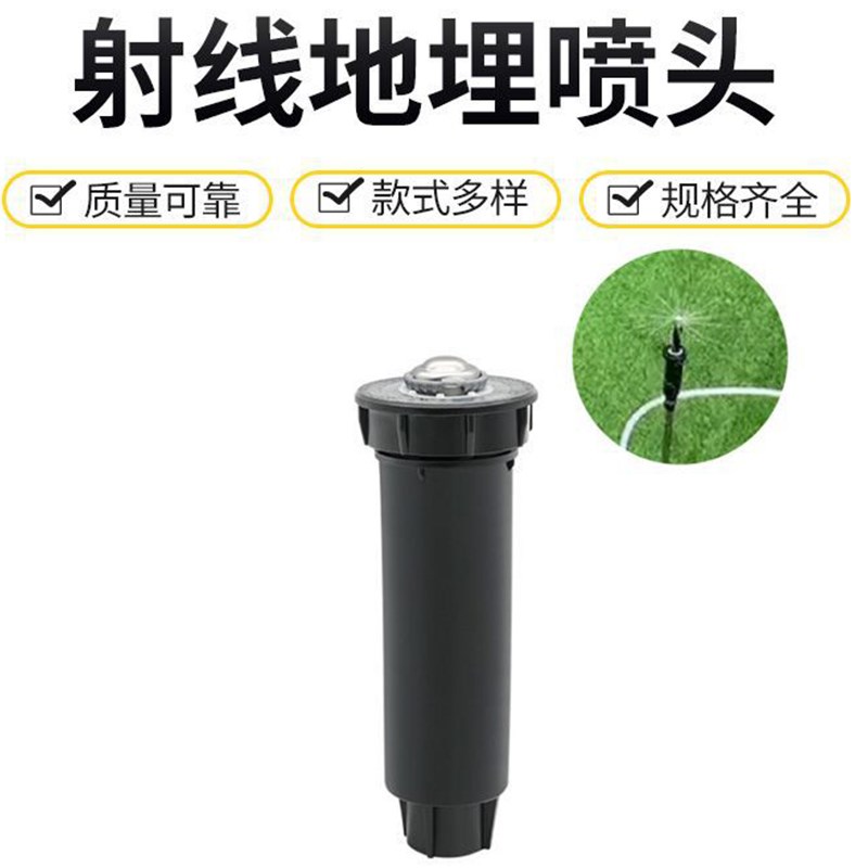 地埋式自动升降可调旋转射线喷头4分内丝360度旋转喷水头伸缩园林