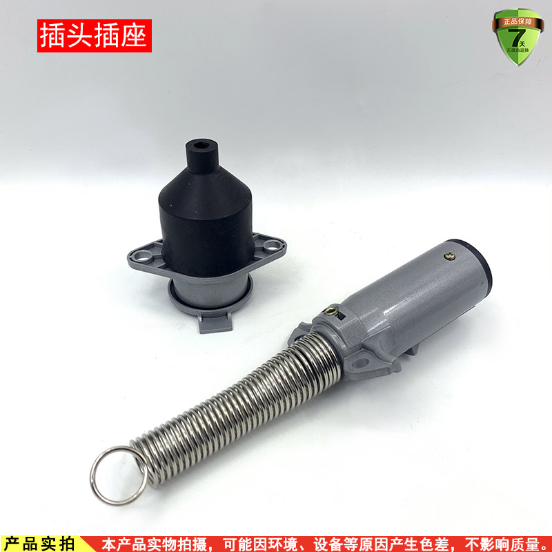东风天龙挂车拖车电源连接螺旋线插头插座货车通用七孔插销七芯线