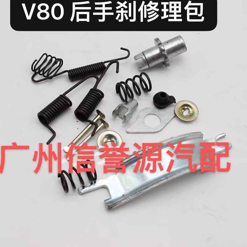 上汽大通V80手刹弹簧手刹片锁扣大通G10手刹挡板修理包后轮刹车片