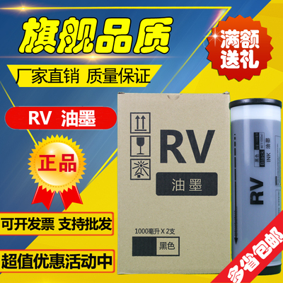 适用 RV油墨 RV 2450 2460 2490 3450 3460 3490 EV RZ 油墨