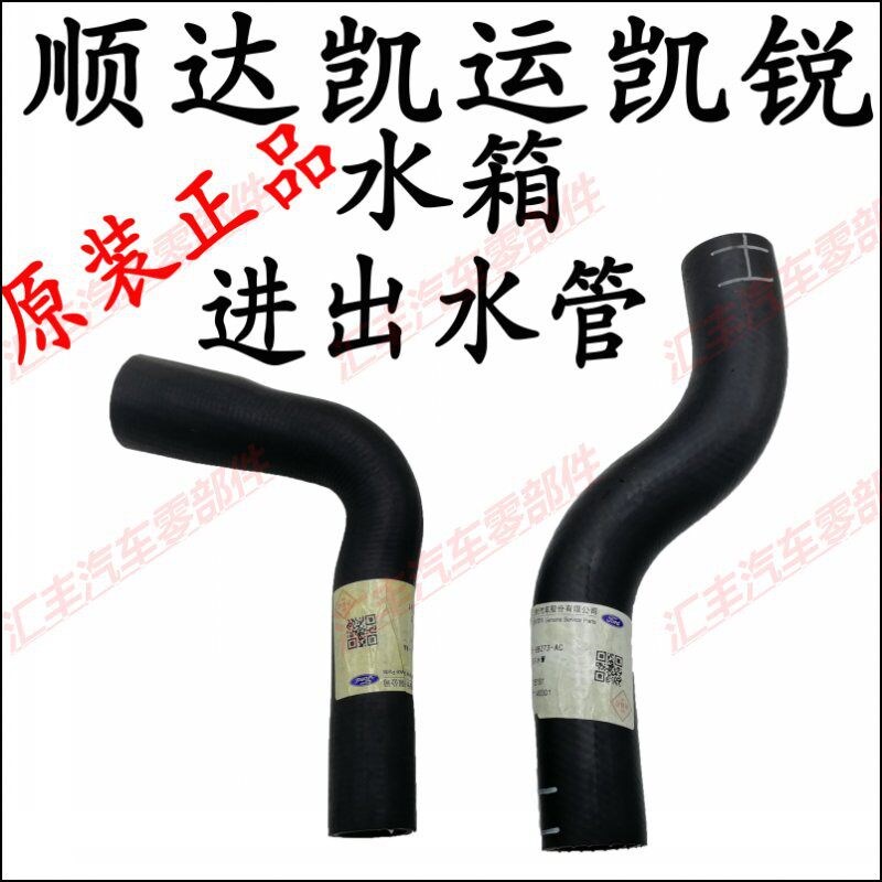 适用江铃顺达凯运凯锐水箱上下水管新顺达散热器进出水管上下水管