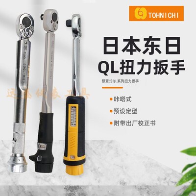 东日扭力扳手预置式扭矩可调QL2N 5N 10N QL15N QL100N 50N 25N5