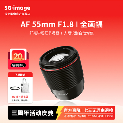 深光AF55mmF1.8自动对焦镜头