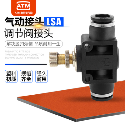 PA气管黑色快速快插调节接头限流阀LSA8 4 6 10 12mm管道式节流阀