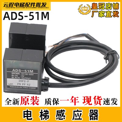 电梯平层感应器ADS-51M光电开关NDS-51-NO光电接近开关NDS-51-NC
