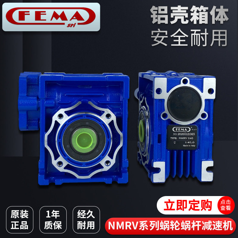 FEMA蜗轮蜗杆减速机NMRV系列 方形法兰040 050伺服电机用