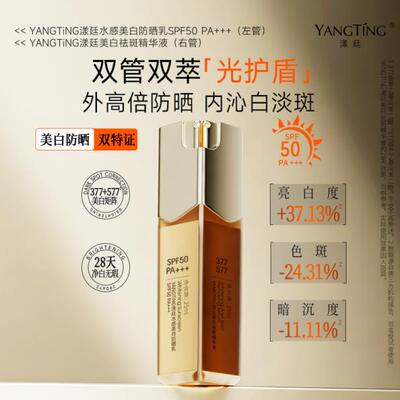 漾廷水感美白防晒乳SPF50PA+++