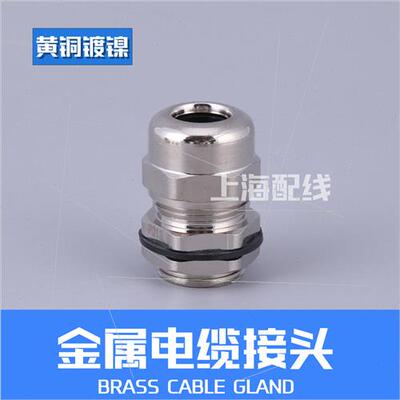 金属电缆防水接头锁k紧密封葛兰头固定头公制M6 M8M10M12M32填料