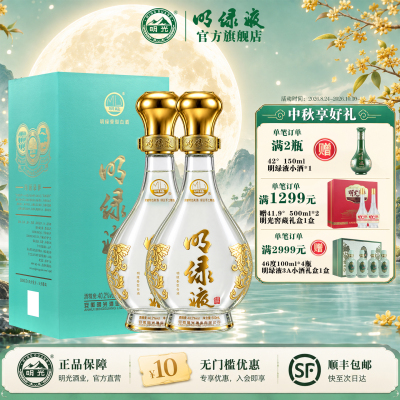 【今日必拍】明绿液绿豆酿造 40.2度500ml 明绿香型 中秋送礼白酒