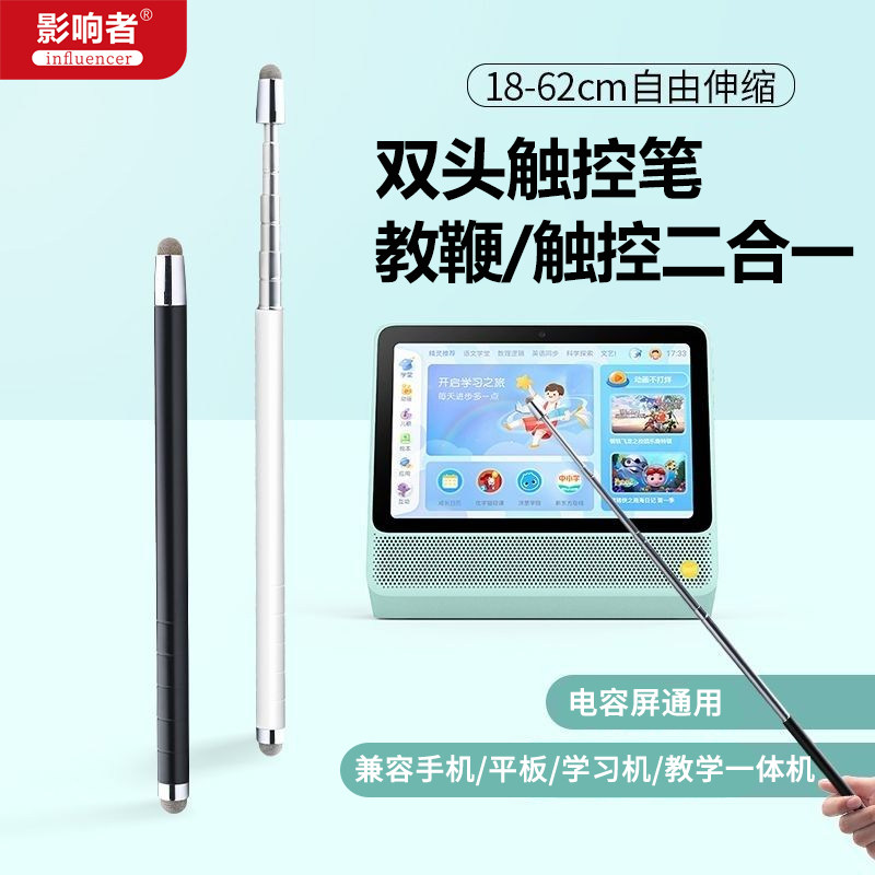 双头伸缩触控笔红外电容屏电子白板黑板手写笔教师学校教鞭笔适用作业帮步步高学习机科大讯飞T20平板电容笔