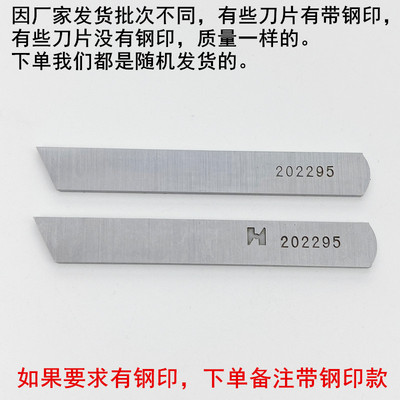 强信700四线拷边机刀片201121A缝纫机锁边202295包缝机上下切刀片