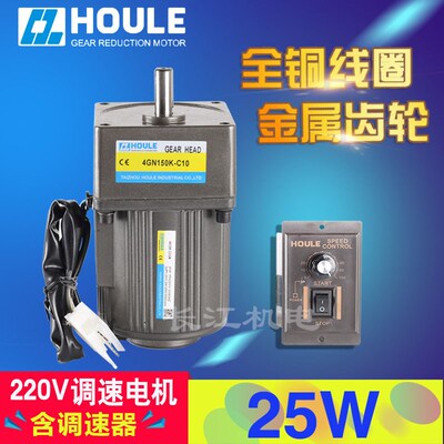 HOULE豪力 25W速比3K-300K 轴10mm单相220V交流调速电机配调速器