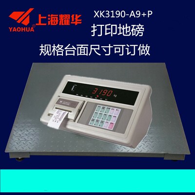 上海耀华XK3190A1+P带打印电子小地磅 工业打印磅秤1吨-3吨