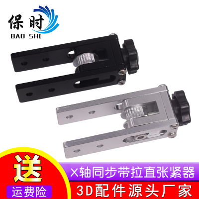 3D配件 X轴同步带拉伸Tronxy X3 X轴同步带拉直张紧器2020铝型材