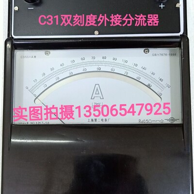 原装现货上海第二电表厂C31双刻度安培表直流标准电表0.5级电流表