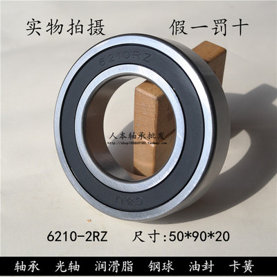 正品人本C&U轴承6210-2RZ 180210  内径50*外径90*高度20mm