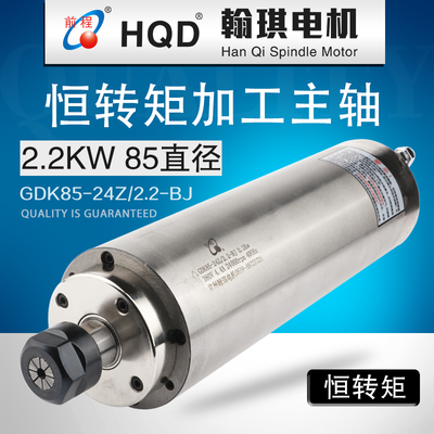 前程GDK2.2KW雕刻机主轴直径85恒转矩模具金属钻孔雕铣机翰琪电机
