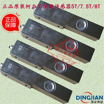 柯力悬臂梁传感器3T/5T/7.5t/8TQS/SB传感器/不倒翁传感器1t2t3t