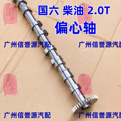 适用上汽大通V80V90G10G20T70国六发动机凸轮轴偏心轴缸盖凸轮轴