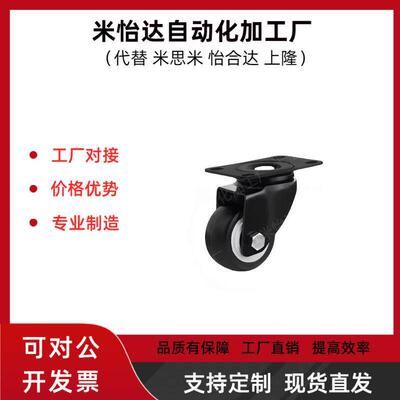 JHE怡合达CKJ01脚轮PA UA万向E-CKK01-D50/02-D40/D100/D125/JHEB
