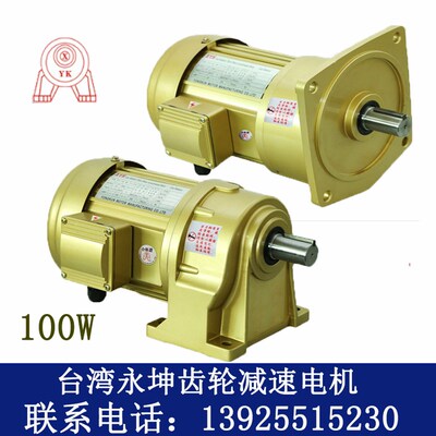 0.1KW永坤YK齿轮减速电机NCV18 NCH18 100W永坤电机 电机带减速机