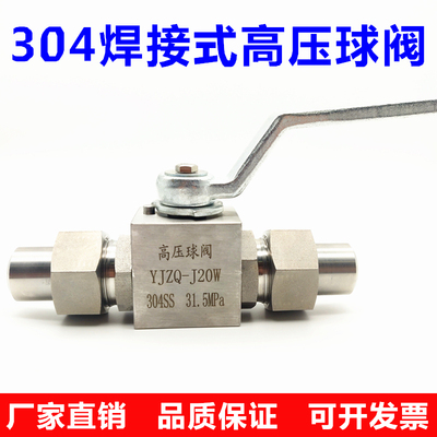 304不锈钢高压焊接阀 YJZQ-31.5MPa活接对焊 J15WJ20W液压球阀