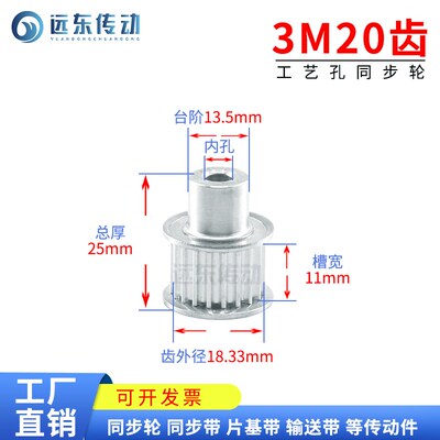 3M20齿 同步轮 标准件铝合金 同步带轮  齿外径18.33齿宽11传动轮