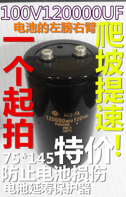 螺丝脚电容100V120000UF 80V100000UF电动车加强版63V150000