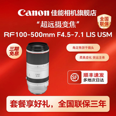 佳能RF100-500m4571LISUM
