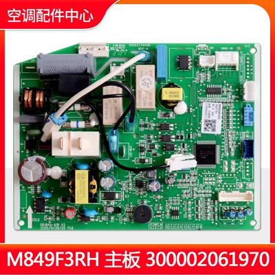 适用格力空调 M849F3RH 主板 300002061970 全新控制板电路电脑板