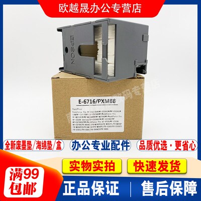 适用 爱普生Epson WF-C5790维护箱 M5298 C529R C579R 8700废墨垫