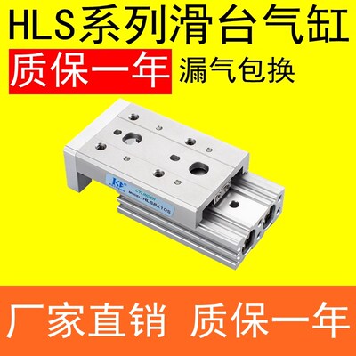 滑台气缸HLS6X10S HLS8X20S HLS12X30S 16X40S 50S 75S 100S 125S