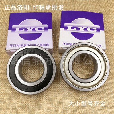 洛阳LYC轴承 6011 6012 6013 6014 6015 E ZZ RZ RS 高速轴承