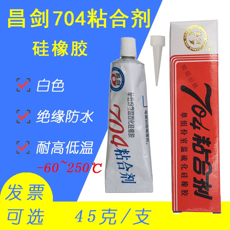 昌剑HZ-704硅橡胶粘合剂电子元器件线路板仪器密封胶水灌封硅胶