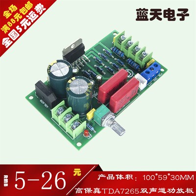发烧TDA7265双声道立体声功放板 远超1875 4766 成品套件 PCB空板